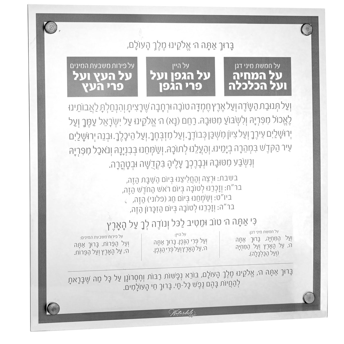 Basic Al Hamichya Edut Mizrach - 14x14 – Mivchar judaica
